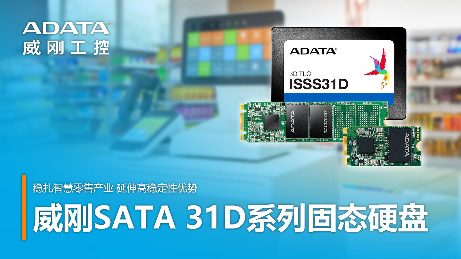 ADATA INDUSTRIAL威刚工控 - 全球工业级存储领导品牌